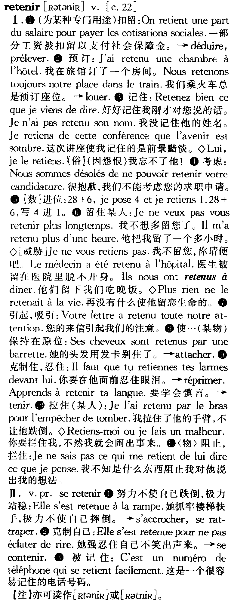 Retenir | ALF🇫🇷